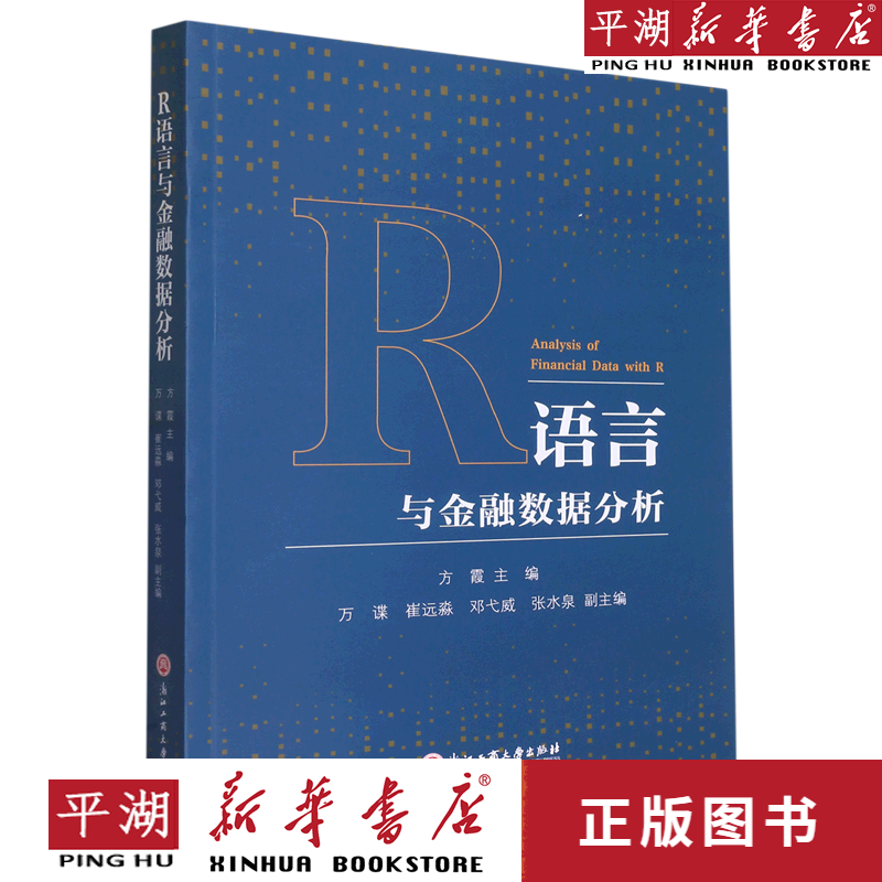 【书籍】R语言与金融数据分析
