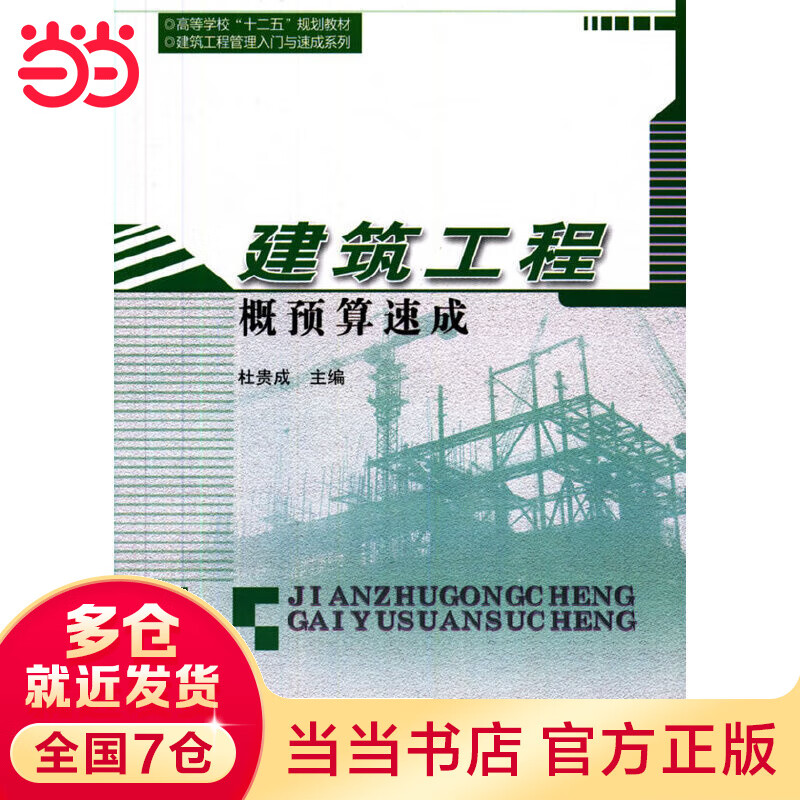 建筑工程概预算速成