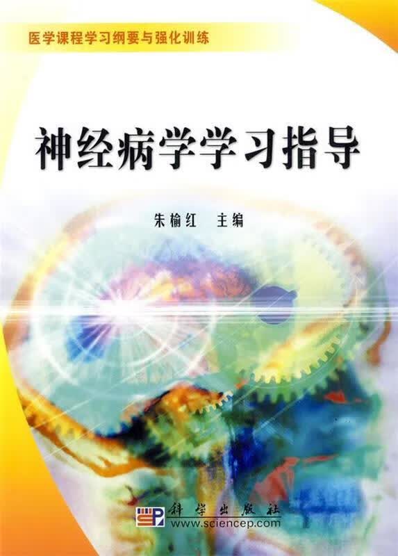 学学习指导【，放心购买】