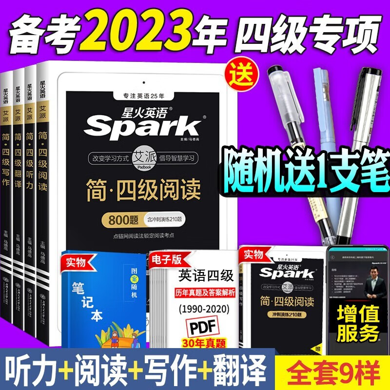 【2023年12月四级真题】备考2023年12月星火英语四级考试历年真题试卷模拟大学cet4级试题卷子四级专项训练听力阅读翻译写作单词书 星火四级专项听力+阅读+写作+翻译