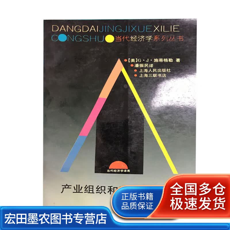 产业组织和政府管制【好书】