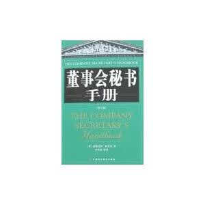 董事会秘书手册【，放心购买】