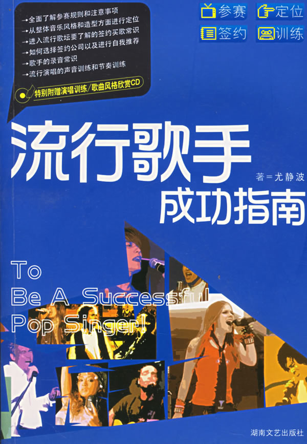 流行歌手成功指南【特惠】