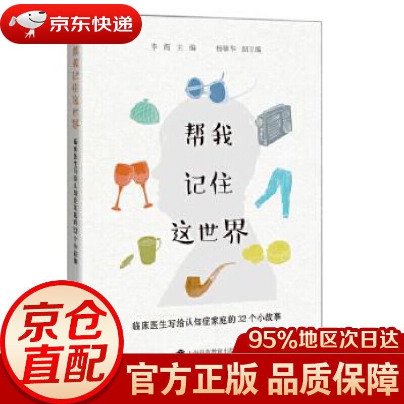 【 】帮我记住这世界 李霞主编,杨颖华副 主编 上海科技教育出版社