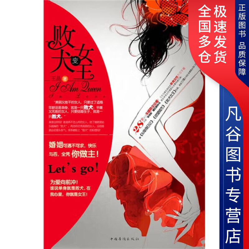 【书】败犬变女王