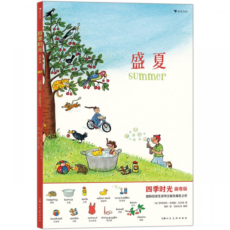 旗舰店 四季时光画卷版春夏秋冬月夜全5册 大开本地板书3-10岁英语启蒙视觉发现情境认知儿童绘本幼儿英语启蒙认知书精装 盛夏(画卷版)(中英双语)/四季时光