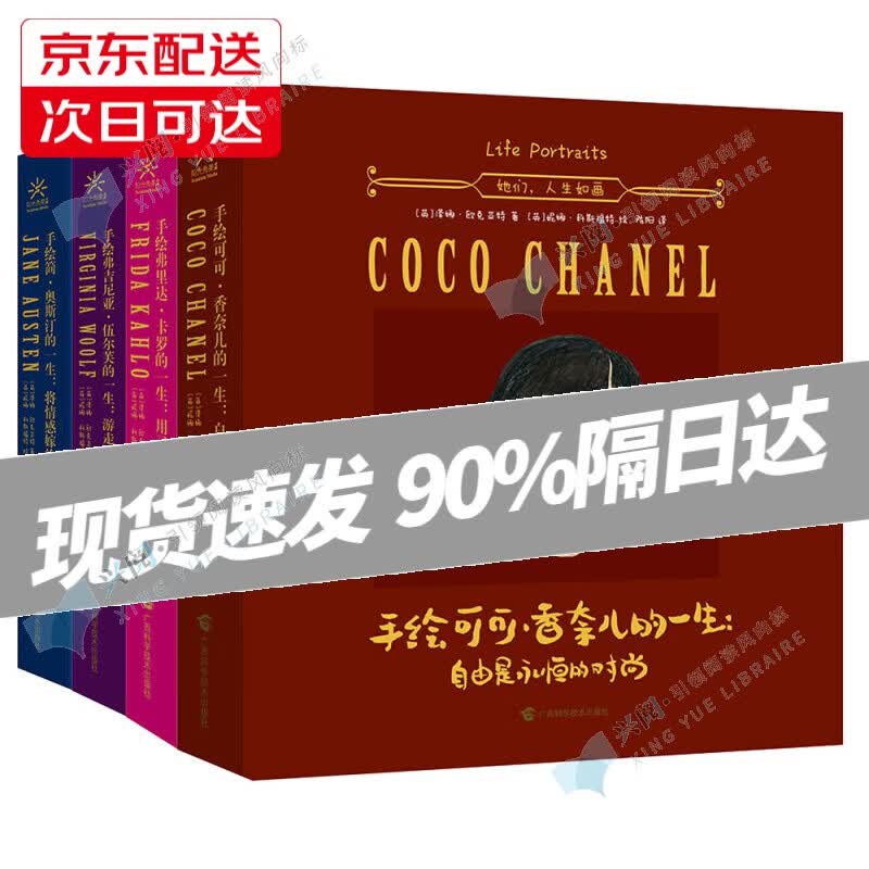 她们人生如画 手绘绘本传记（全4册） 她们人生如画