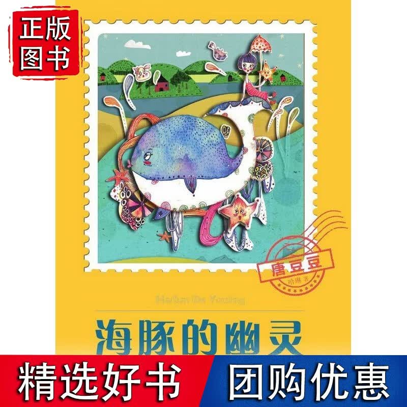 唐豆豆：海豚的幽灵