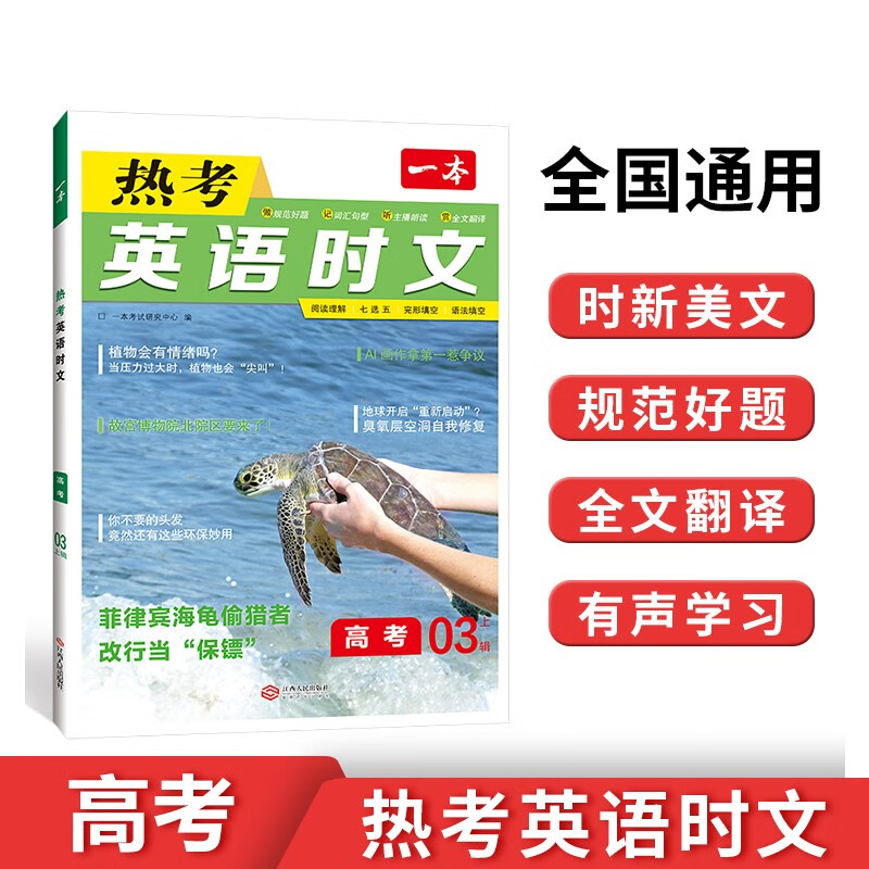 一本高考热考英语时文2024版03上辑高中生考点热点时文阅读拓展训练（阅读理解-七选五-完形填空