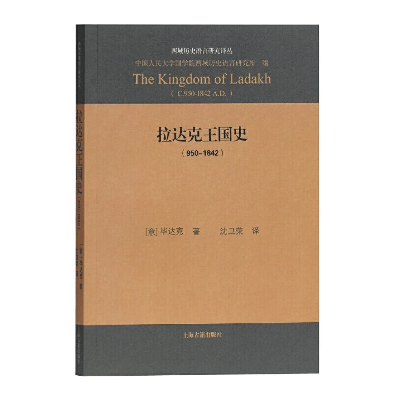 拉达克王国史（950-1842）