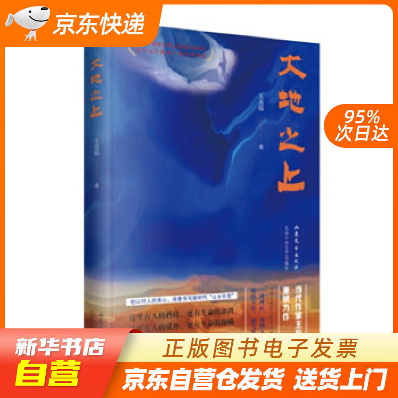 大地之上 王方晨 山东文艺出版社