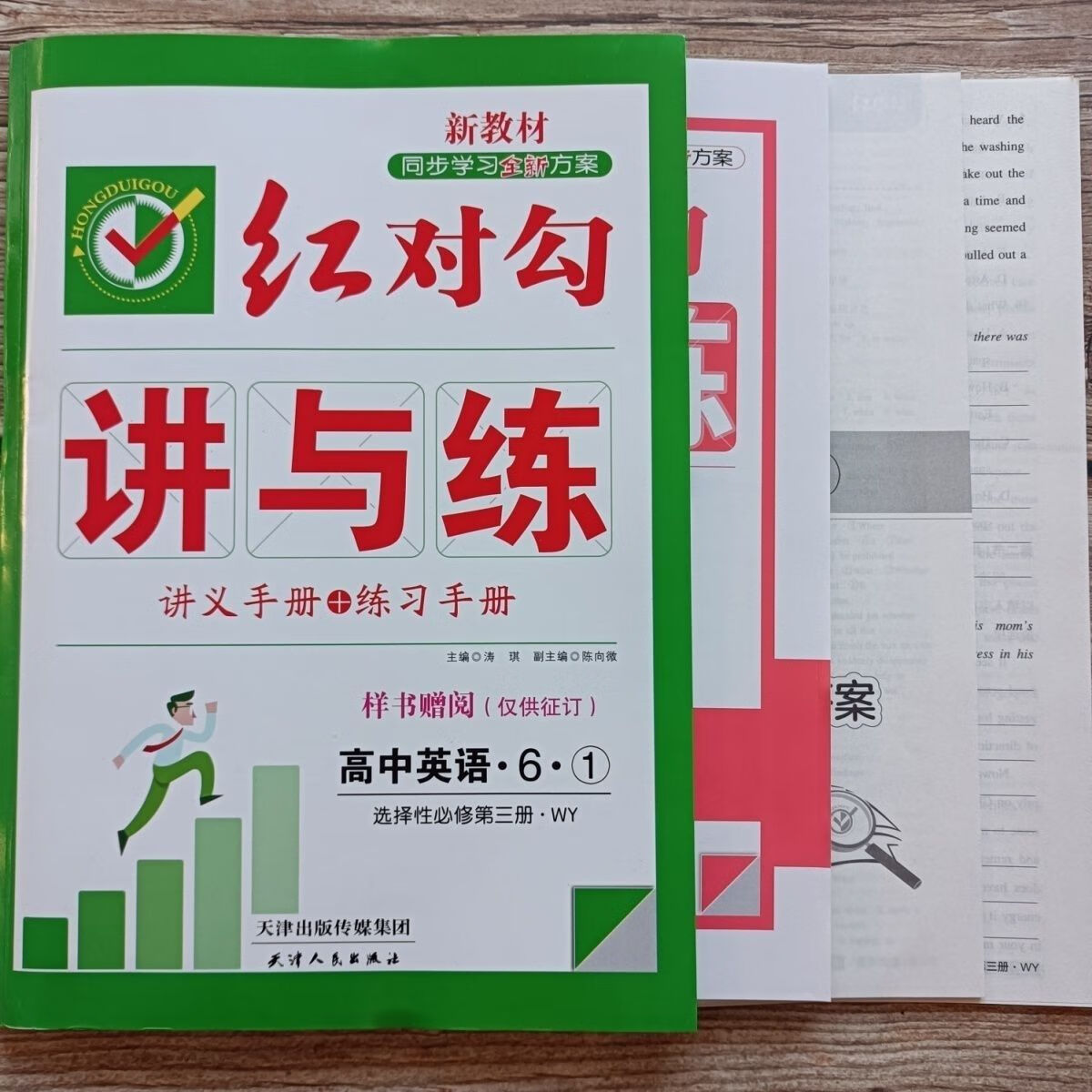 2022红对勾讲与练高中英语6选择性必修第三册外研版新教材