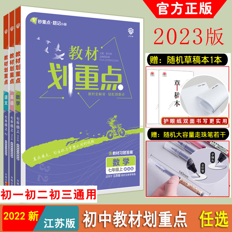 2023版初中教材划重点七八九年级上下册语文数学英语物理化学课标版苏教苏科译林江苏同步讲解练习题课堂笔记 【人教版】物理 九年级下