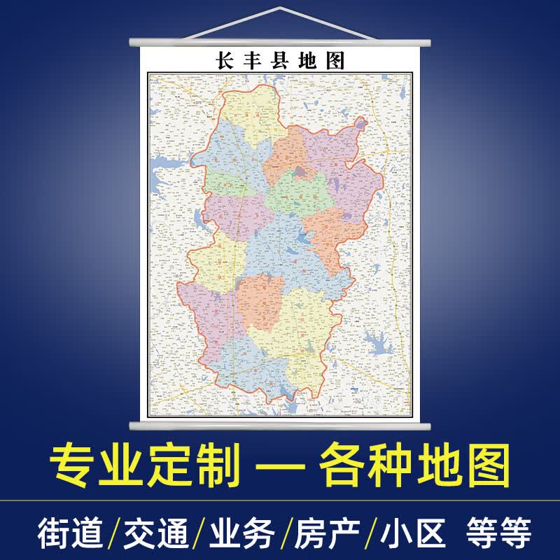 2023合肥市长丰县地图挂图1.1*0.8米定制交通行政办公装饰画地图