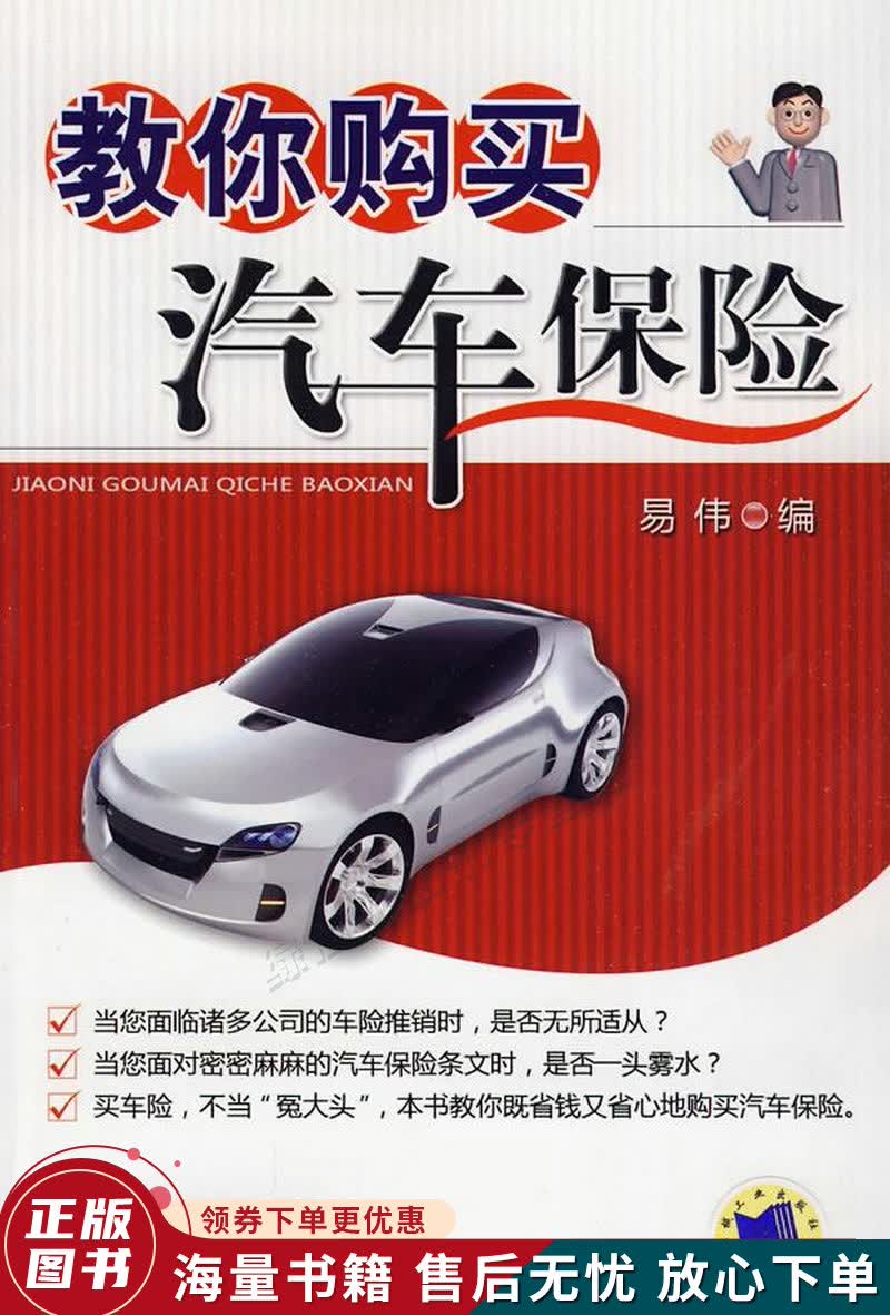 教你购买汽车保险