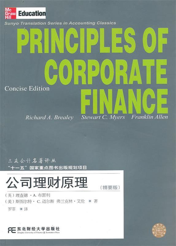 公司理财原理