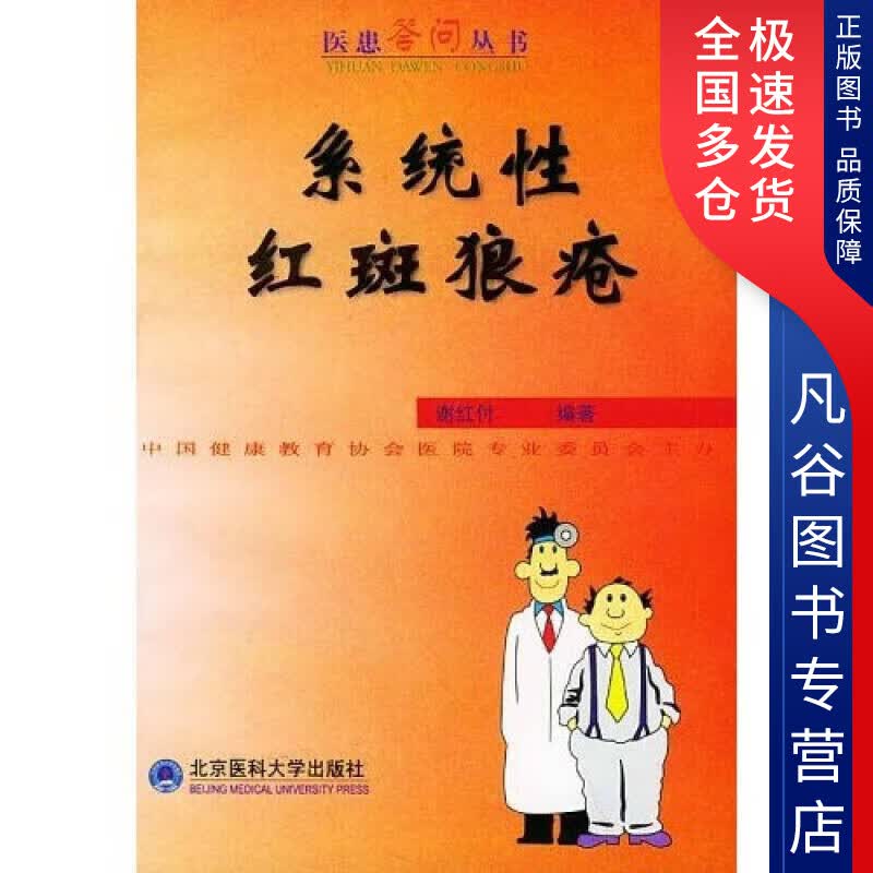 【书】系统性红斑狼疮
