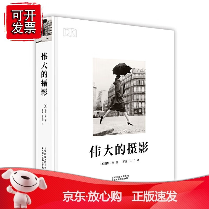 DK 伟大的摄影