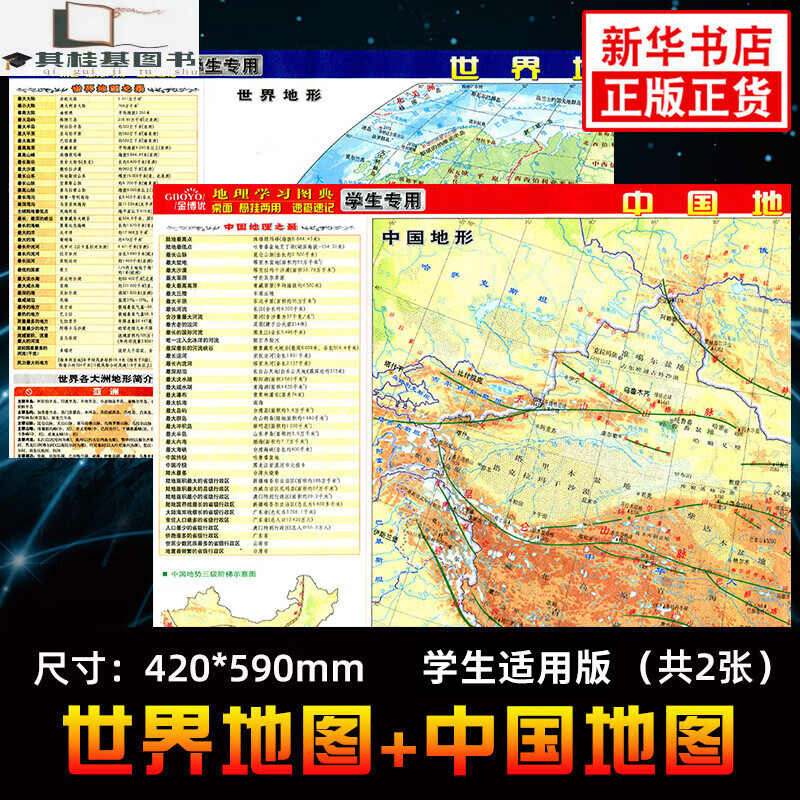 新新版2023版北斗册图文详解 册高 [新版]北斗 通用 世界地图+中国地图