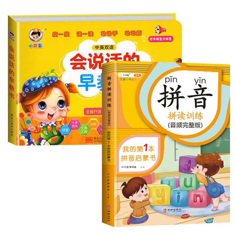 会说话的早教有声书中英双语手指点读发声幼儿早教启蒙书宝宝学说话儿童语音益智有声读物播放书小学生儿童启蒙认知机触摸小儒童 【2册】会说话的早教书+拼音拼读训练
