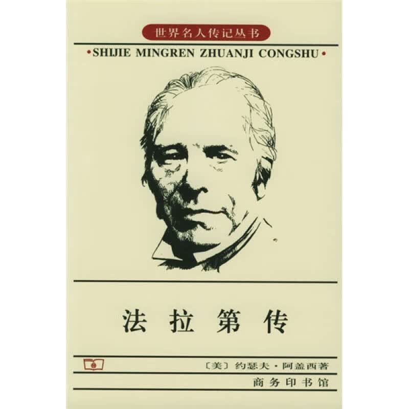 法拉第传【好书】
