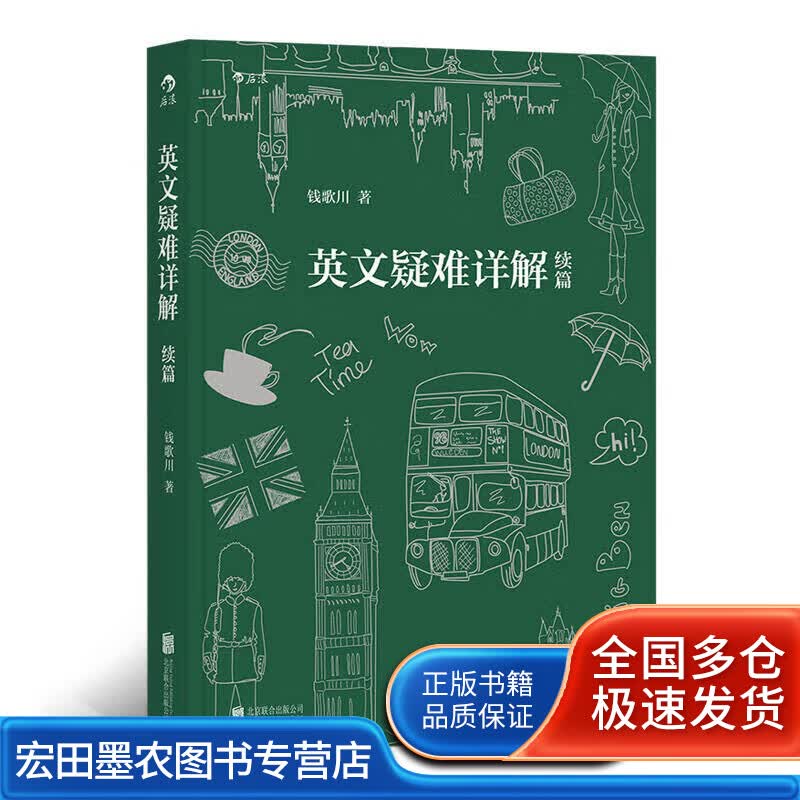 英文疑难详解续篇【好书】