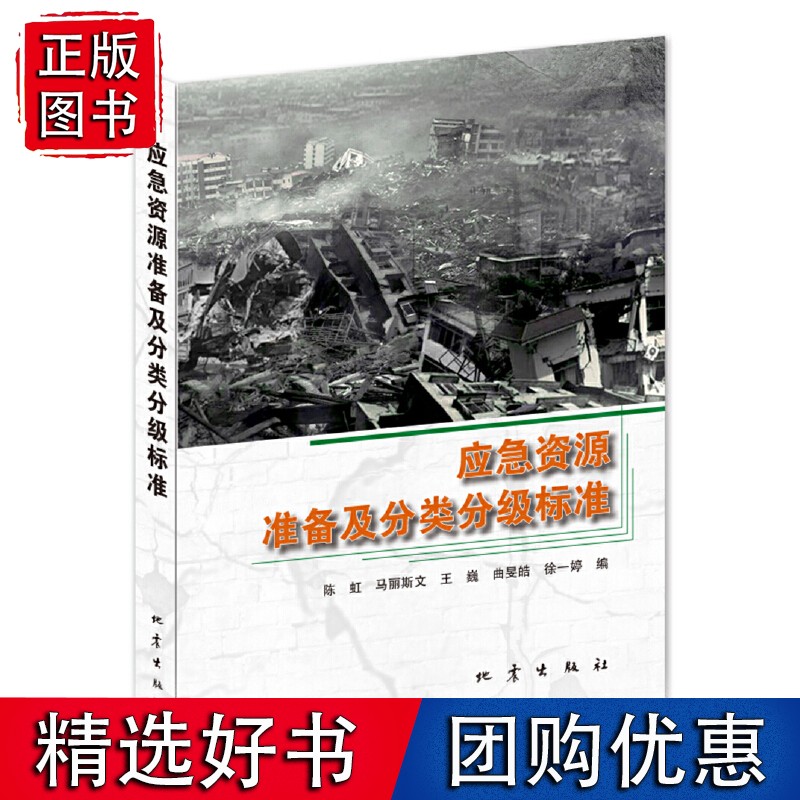 应急资源准备及分类分级标准