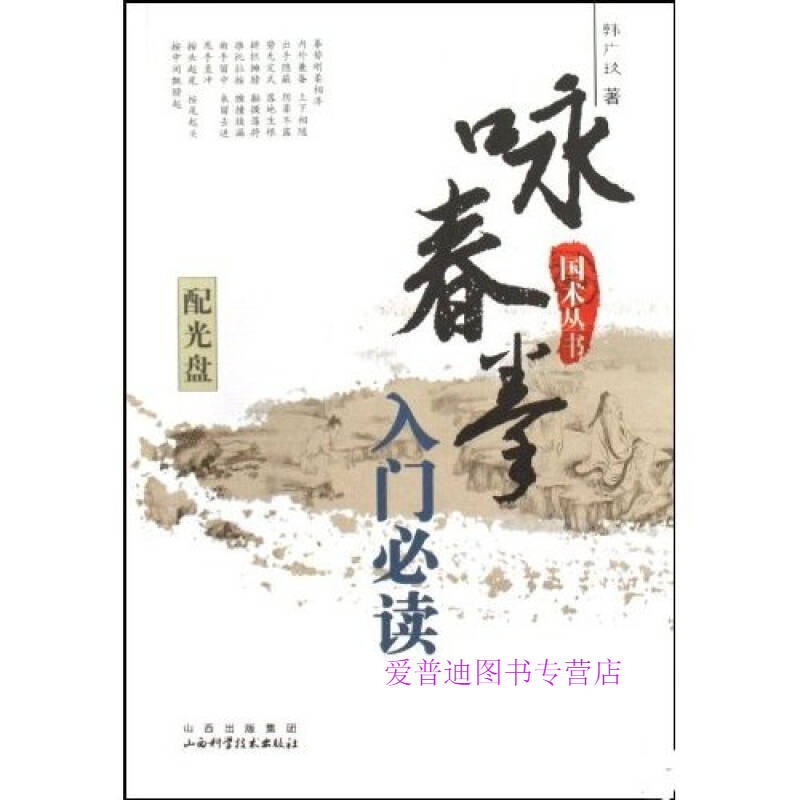 咏春拳入门 韩广玖【，放心购买】