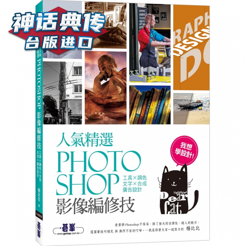 我想学设计！人气精选Photoshop影像编修技：工具x调色x文字xx广告设计千万网友点击狂