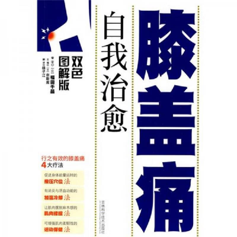 自我*膝盖痛(双色图解版)