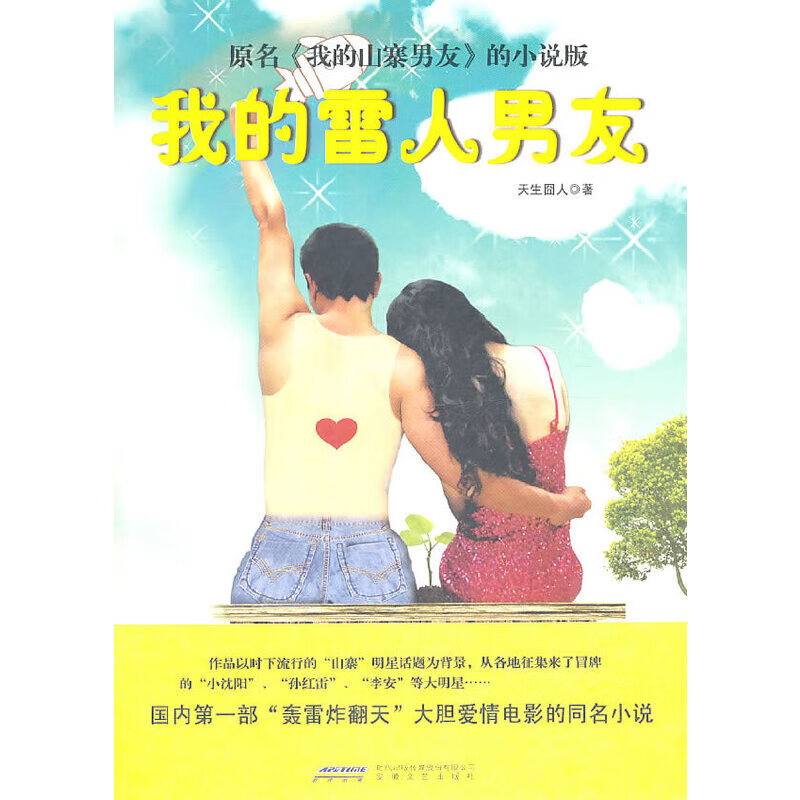 我的雷人男友
