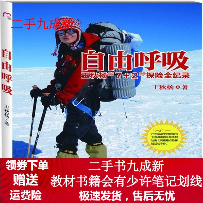 自由呼吸 王秋杨 9787540755300 漓江出版社
