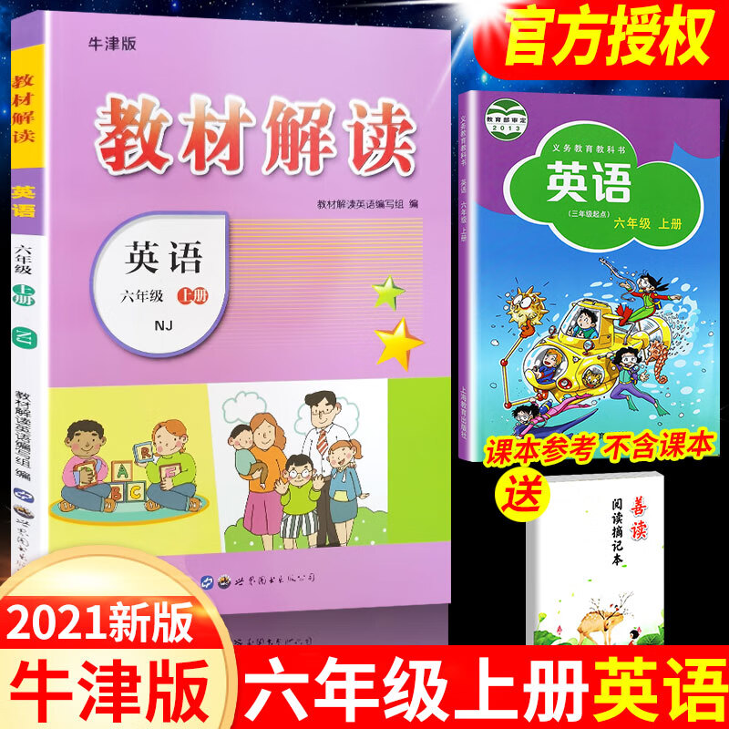 2022教材解读六年级上册下册语文数学英语书全套人教部编北师大版小学6上语数英同步练习教材全解七彩状 六年级上册英语牛津版