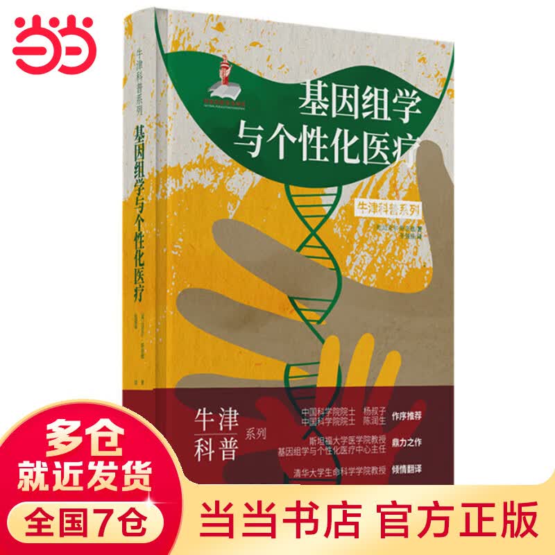 基因组学与个性化医疗