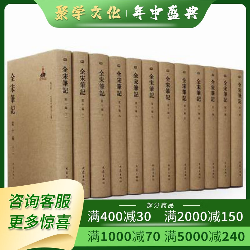 全宋笔记 第十编 16开精装全十二册 大象出版社