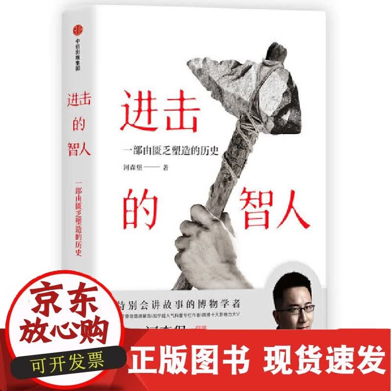 进击的智人：一部由匮乏塑造的历史