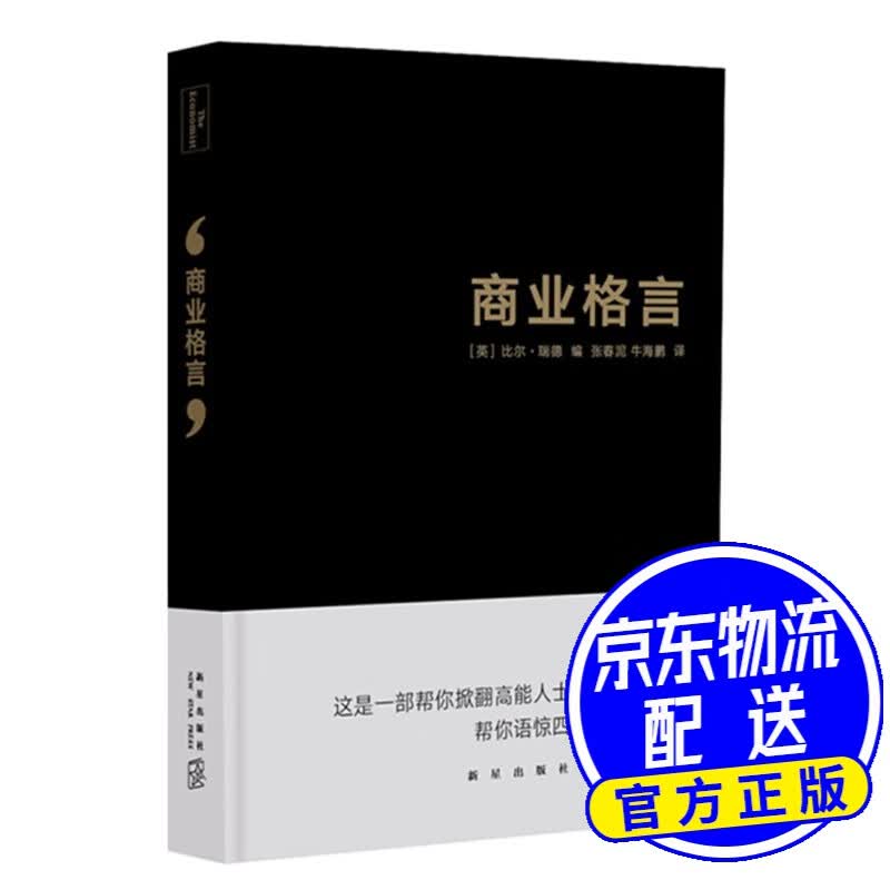 商业格言