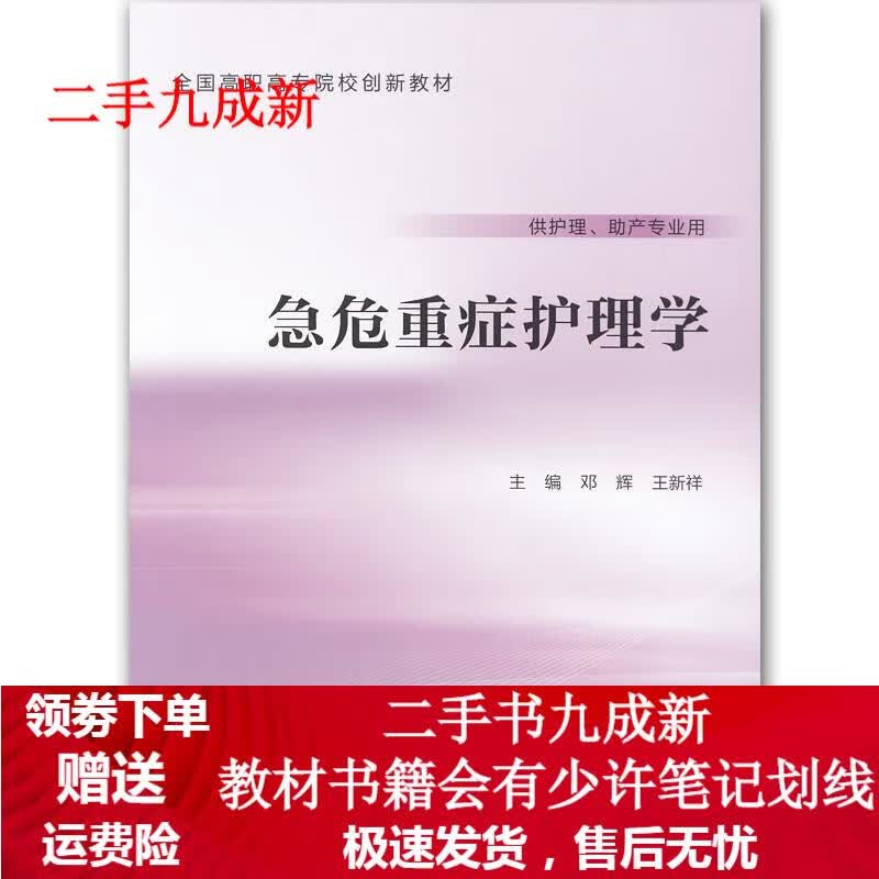 急危重症护理学