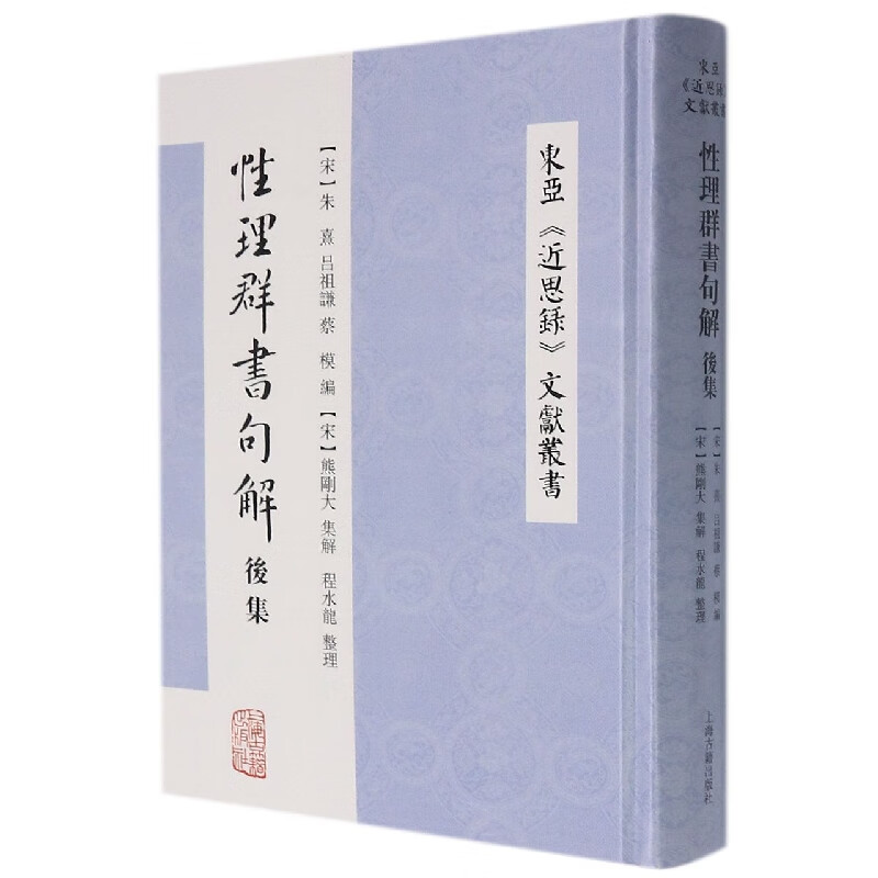 性理群书句解后集