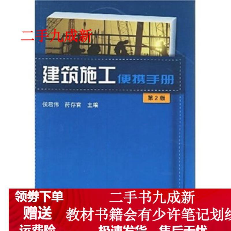 建筑施工便携手册