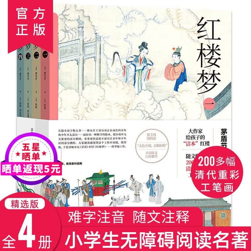 红楼梦茅盾节编彩绘本全4册 红楼梦矛盾节编版 四大名著系列青少年小学生版无障碍阅读世界名著小说红楼梦6-12-15岁