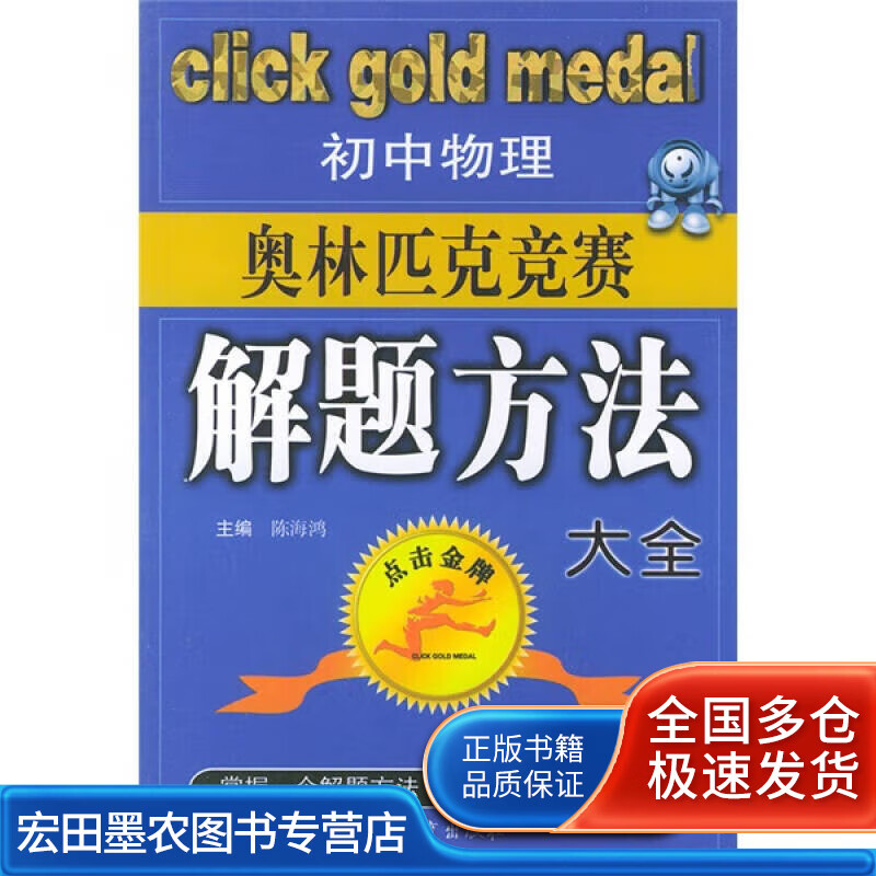 初中物理奥林匹克竞赛解题方法大全【好书】