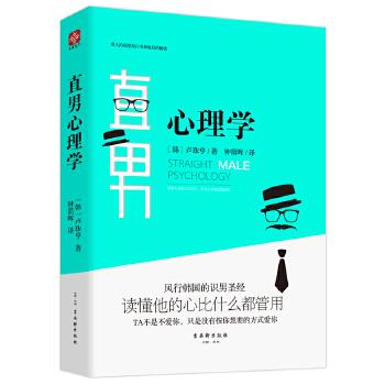 直男心理学【精选】
