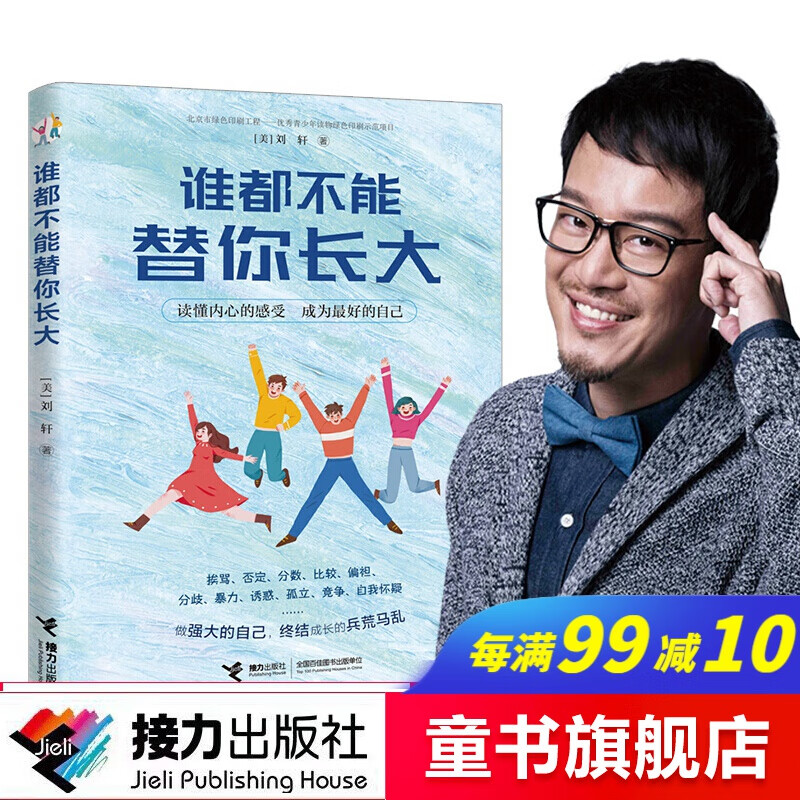 谁都不能替你长大