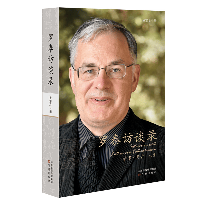 罗泰访谈录