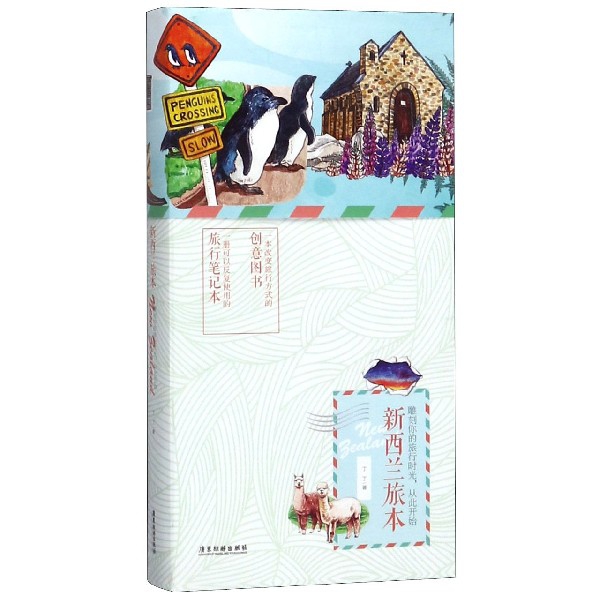 新西兰旅本