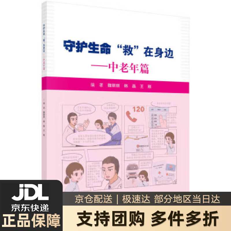 【 送货上门】守护生命 