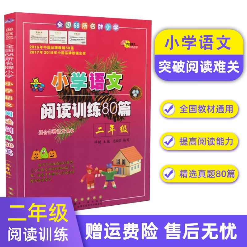 二年级新版小学语文阅读训练80篇二年级白金版小学2年级阅读练习通用版写作练习专项练习课堂复习语文教材