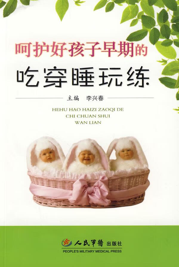 呵护好孩子早期的吃穿睡玩练