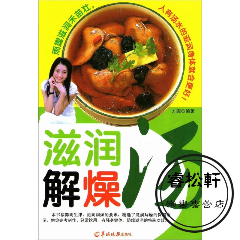 精美印刷《滋润解燥汤》让汤水滋润全家老少 保健靓汤制作书籍